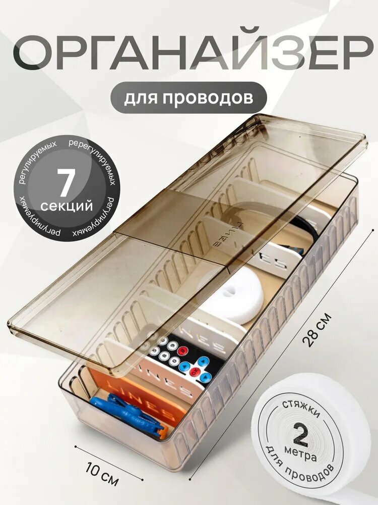 Органайзер для хранения проводов