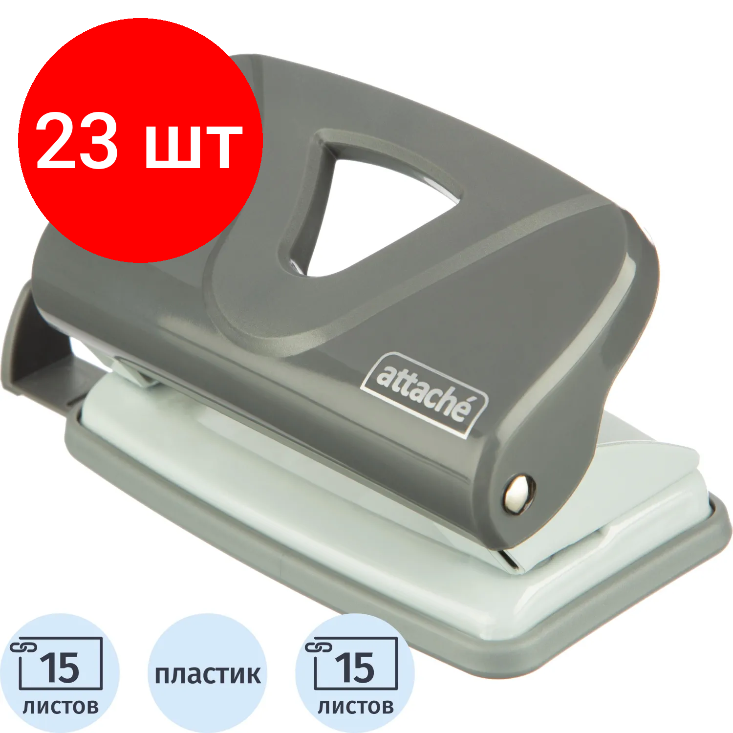 Комплект 23 штук, Дырокол Attache Smart до 15 листов, линейка, пластик, серый