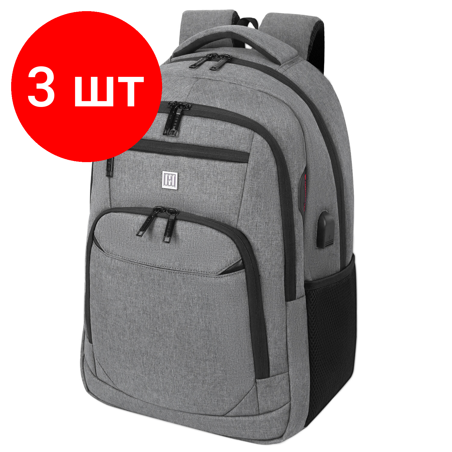 Комплект 3 шт, Рюкзак HEIKKI SECURE (хейки) универсальный, 2 отделения, отделение для ноутбука, серый, 46x31x19 см, 273895