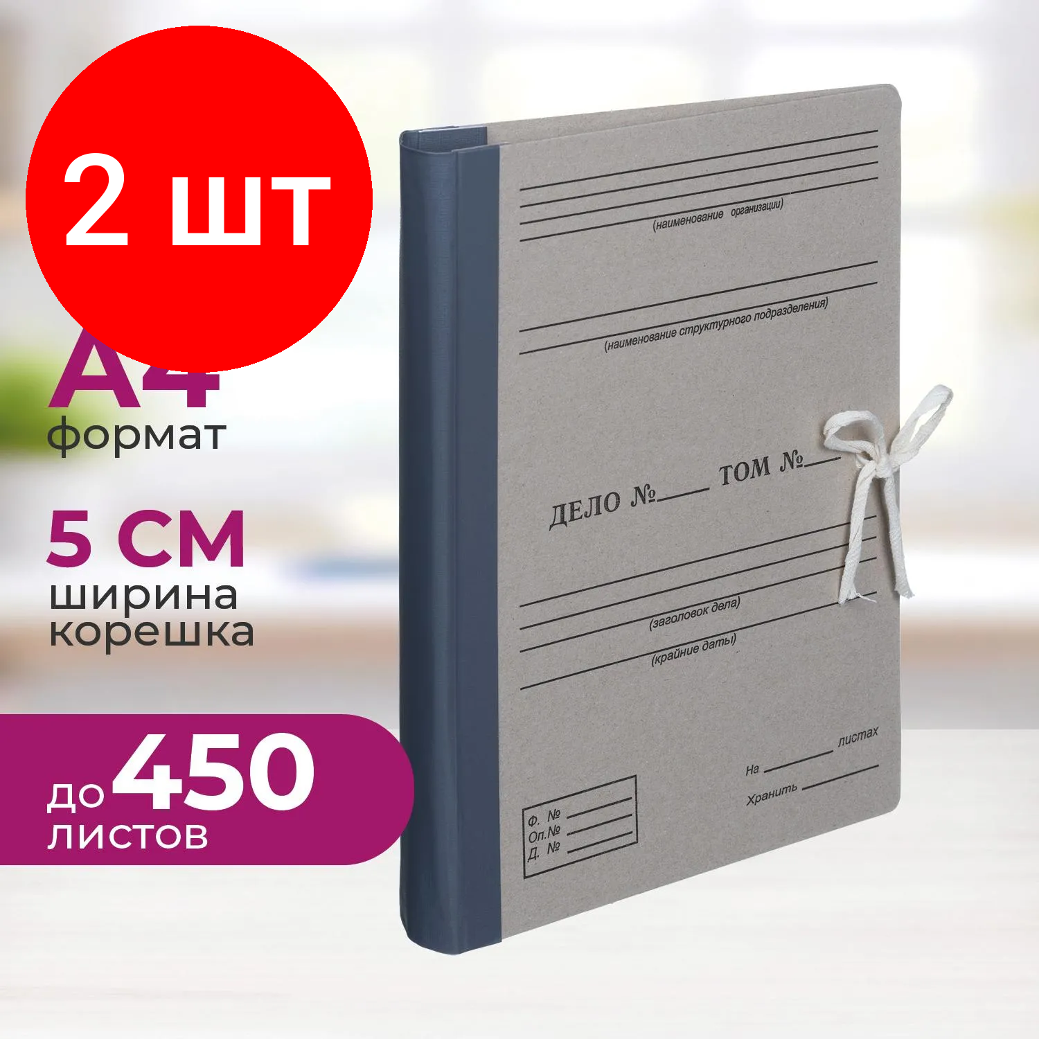 Комплект 2 штук, Папка архивная Attache Economy на завязках с гребешками 50 мм
