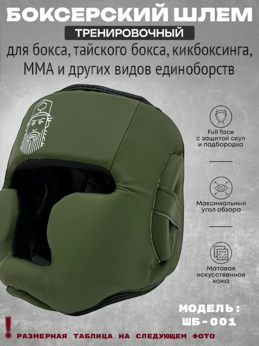 Шлем тренировочный для бокса и единоборств