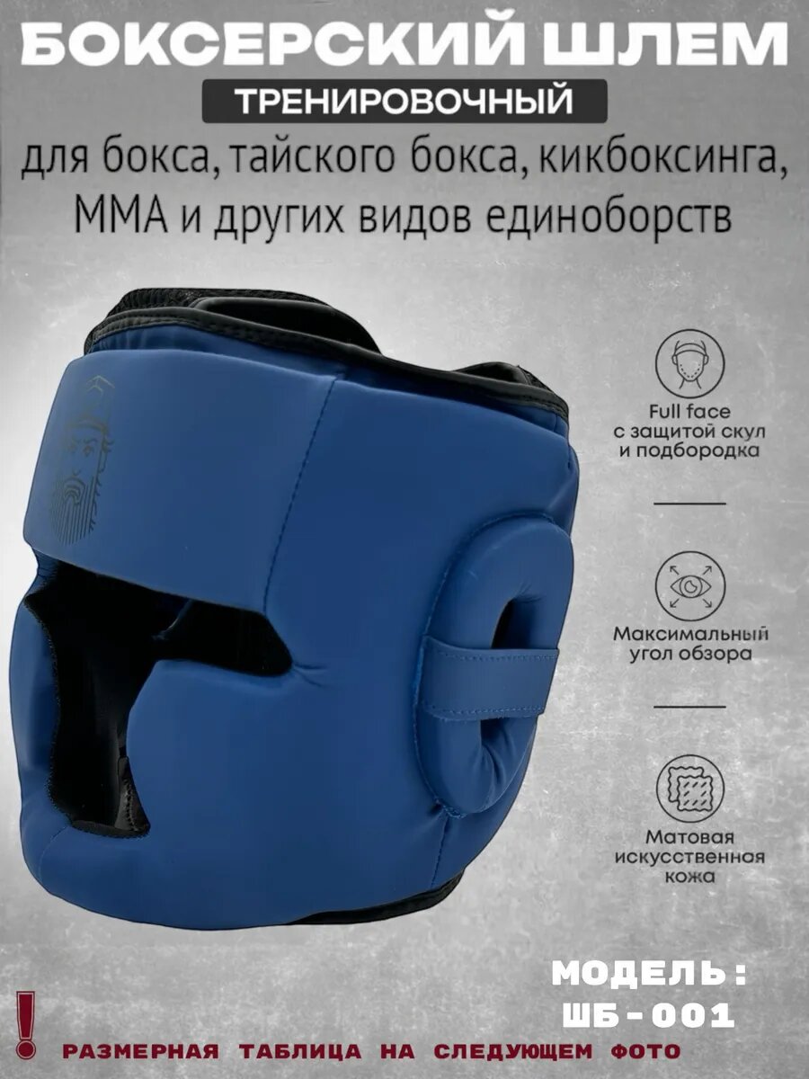 Шлем тренировочный для бокса и единоборств