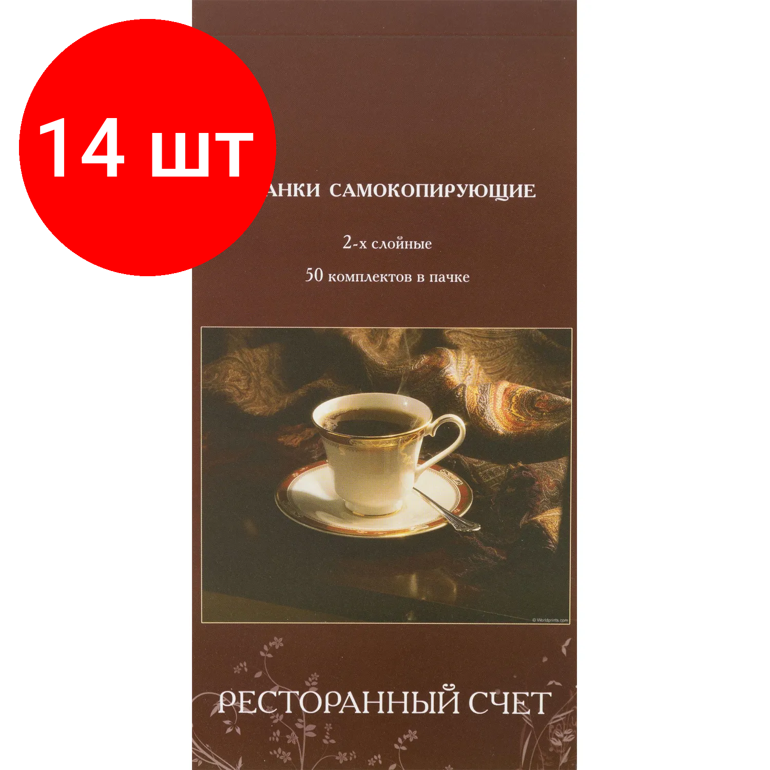 Комплект 14 штук, Бланки самокопирующие Ресторанный счет 2-сл. ATTACHE книжка 50 бланков