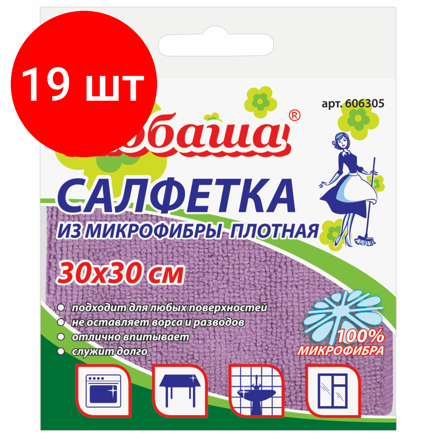Комплект 19 шт, Салфетка универсальная, плотная микрофибра, 30х30 см, фиолетовая, любаша "эконом плюс", 606305