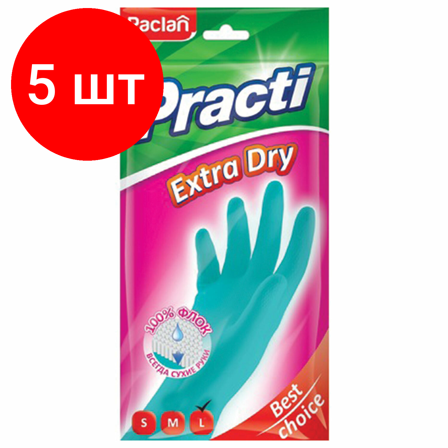 Комплект 5 шт, Перчатки хозяйственные резиновые, хлопчатобумажное напыление, 100% флок, размер L, синие, "Practi Extra Dry", PACLAN, 7350, 407350