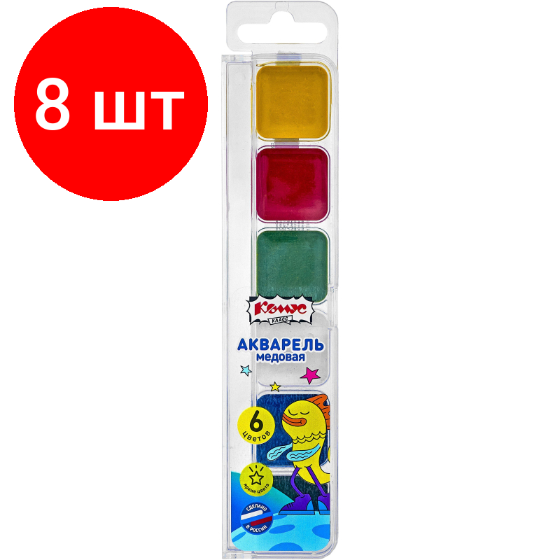 Комплект 8 упаковок, Краски акварельные Комус Класс Максики 6цв/наб, медов, квадр. кюветы, пл. пенал