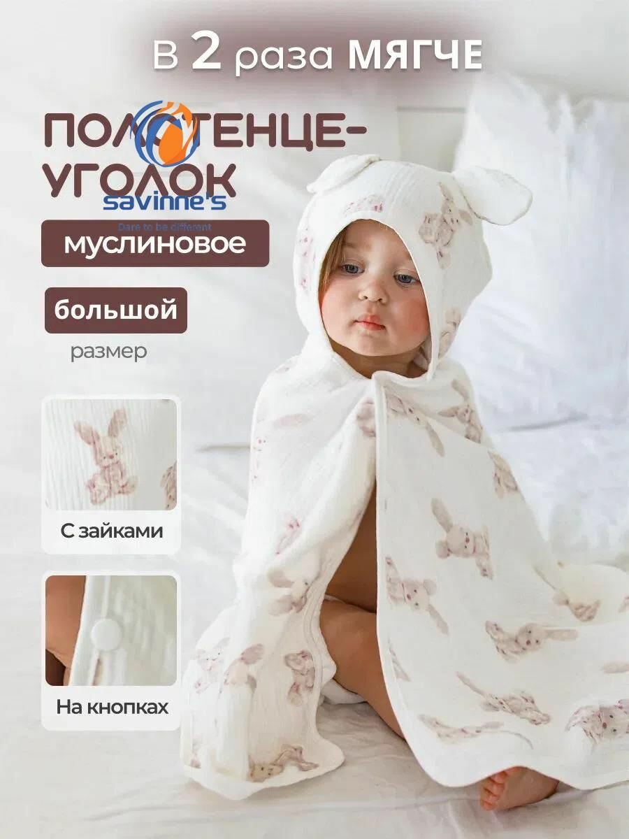 Полотенце детское с капюшоном
