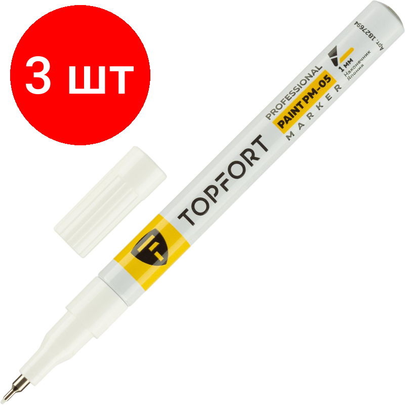 Комплект 3 штук, Маркер лаковый TOPFORT Paint 1 мм белый
