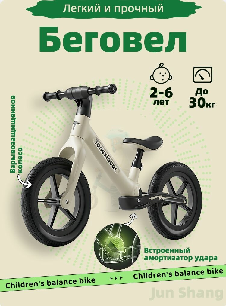Беговел Jun Shang, двухколесный, сталь, литые колеса, для детей 2-6 лет