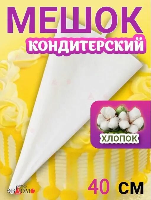 Мешок кондитерский, мешков: 3 шт