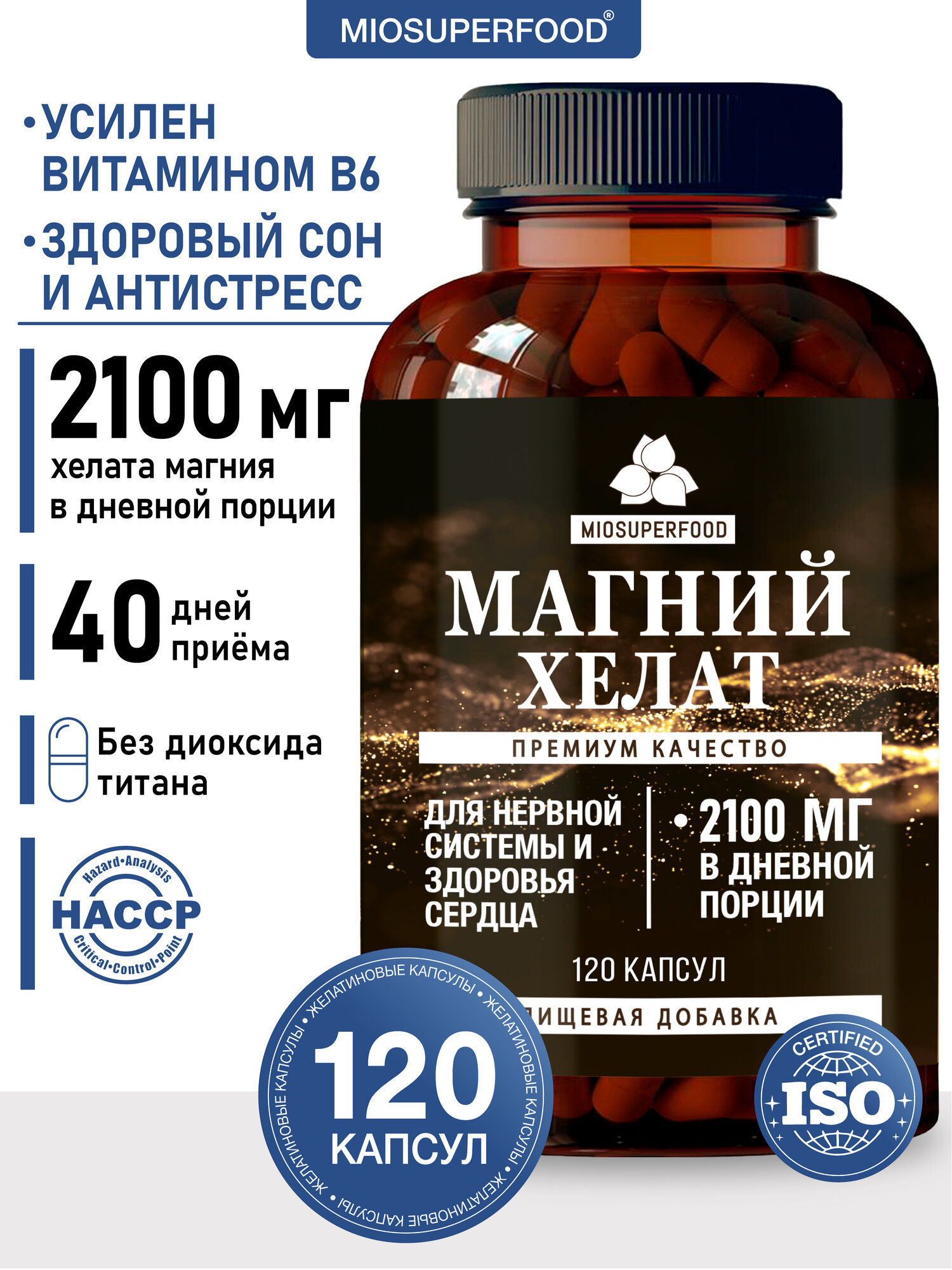 Магний хелат Miosuperfood 120 таб (700 мг магния хелата ) от стресса, для нормализации сна, успокоительное