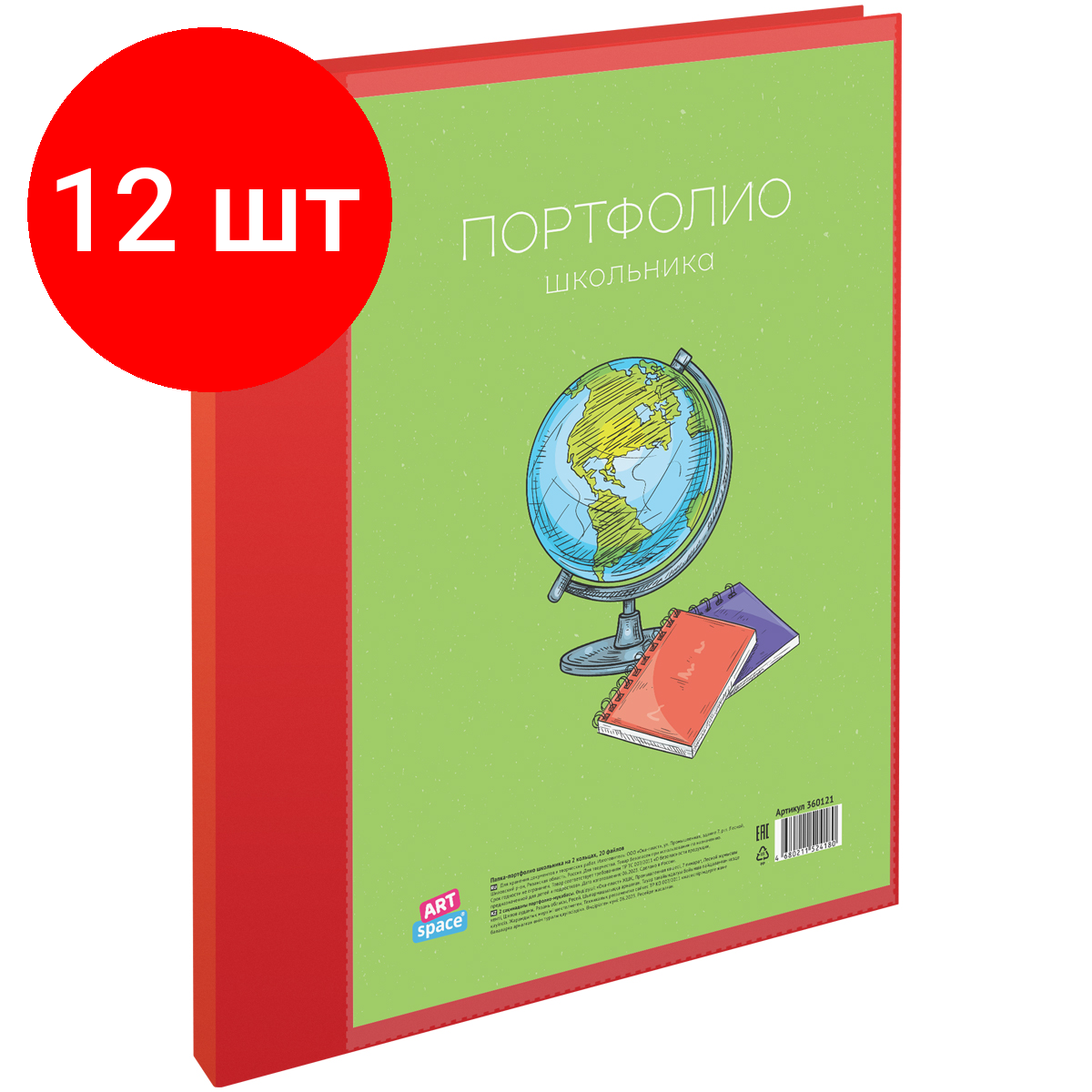 Комплект 12 шт, Папка-портфолио пластиковая А4 ArtSpace, на 2 кольцах для школьника, 20 файлов