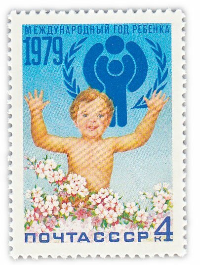 4 копейки 1979 "Международный год ребенка"