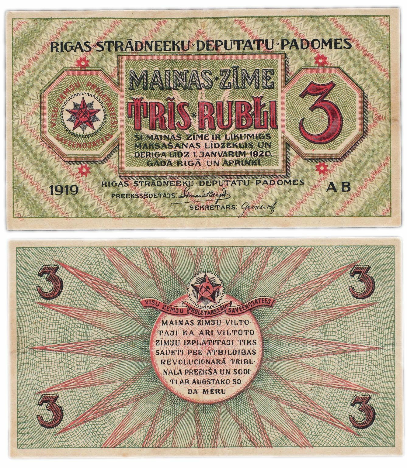 Латвия 3 рубля 1919 1920 года