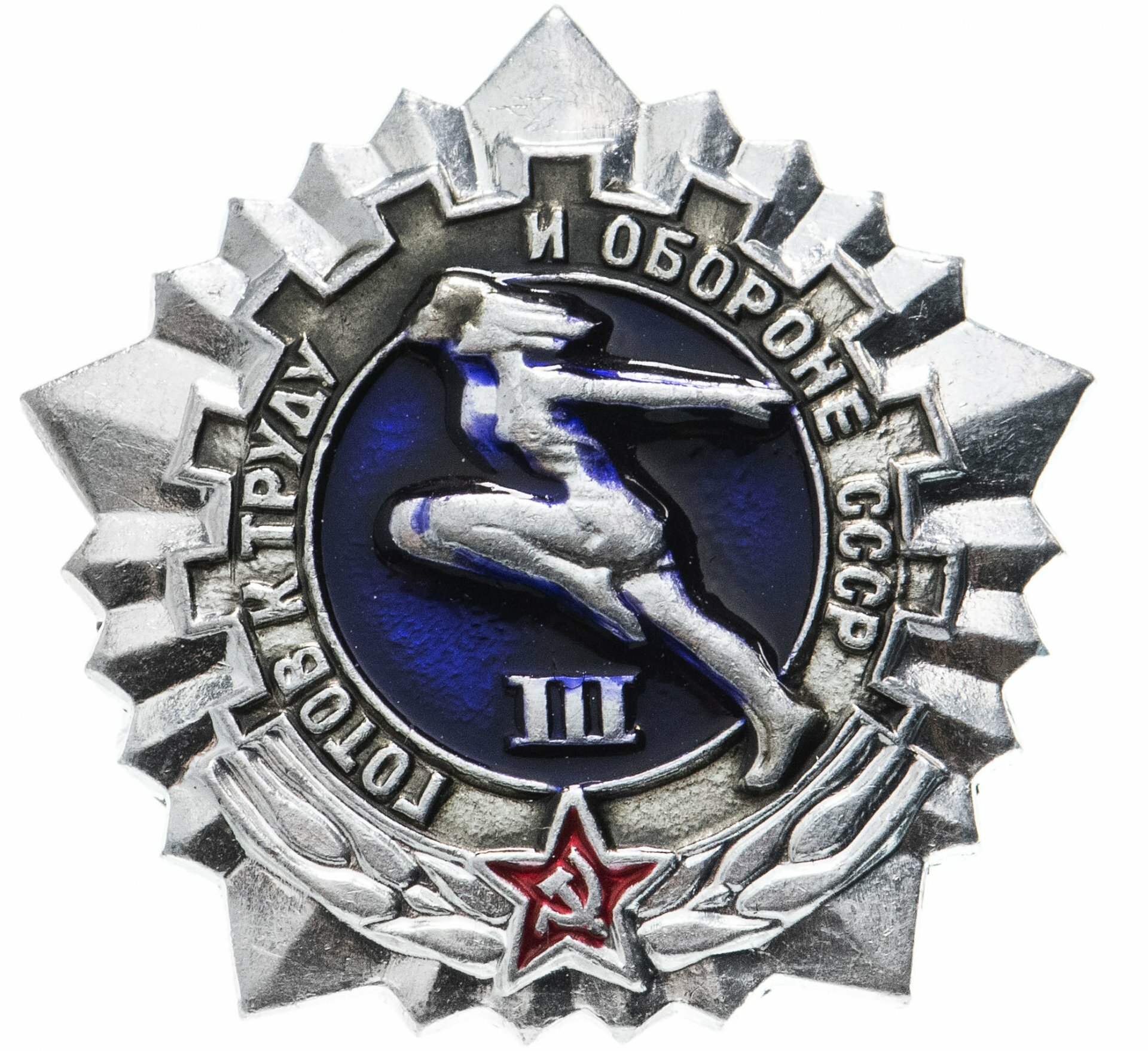 Знак "ГТО Готов к труду и обороне СССР" 3-й степени