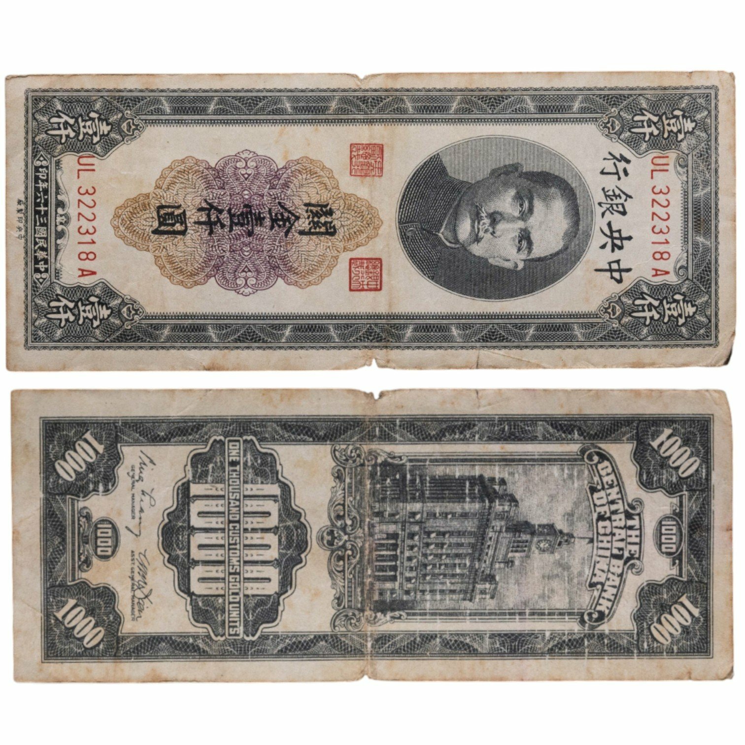 Китай 1000 юань 1947 года Pick-339c