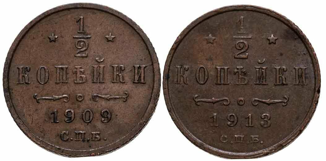Набор медных монет 1/2 копейки 2 монеты 1909-1913 СПБ, Медь, в сохранности XF