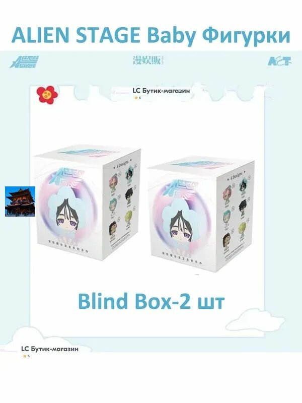 ALIEN STAGE Фигурка / Baby Series Blind Box-2 шт Cлучайный / 6CM