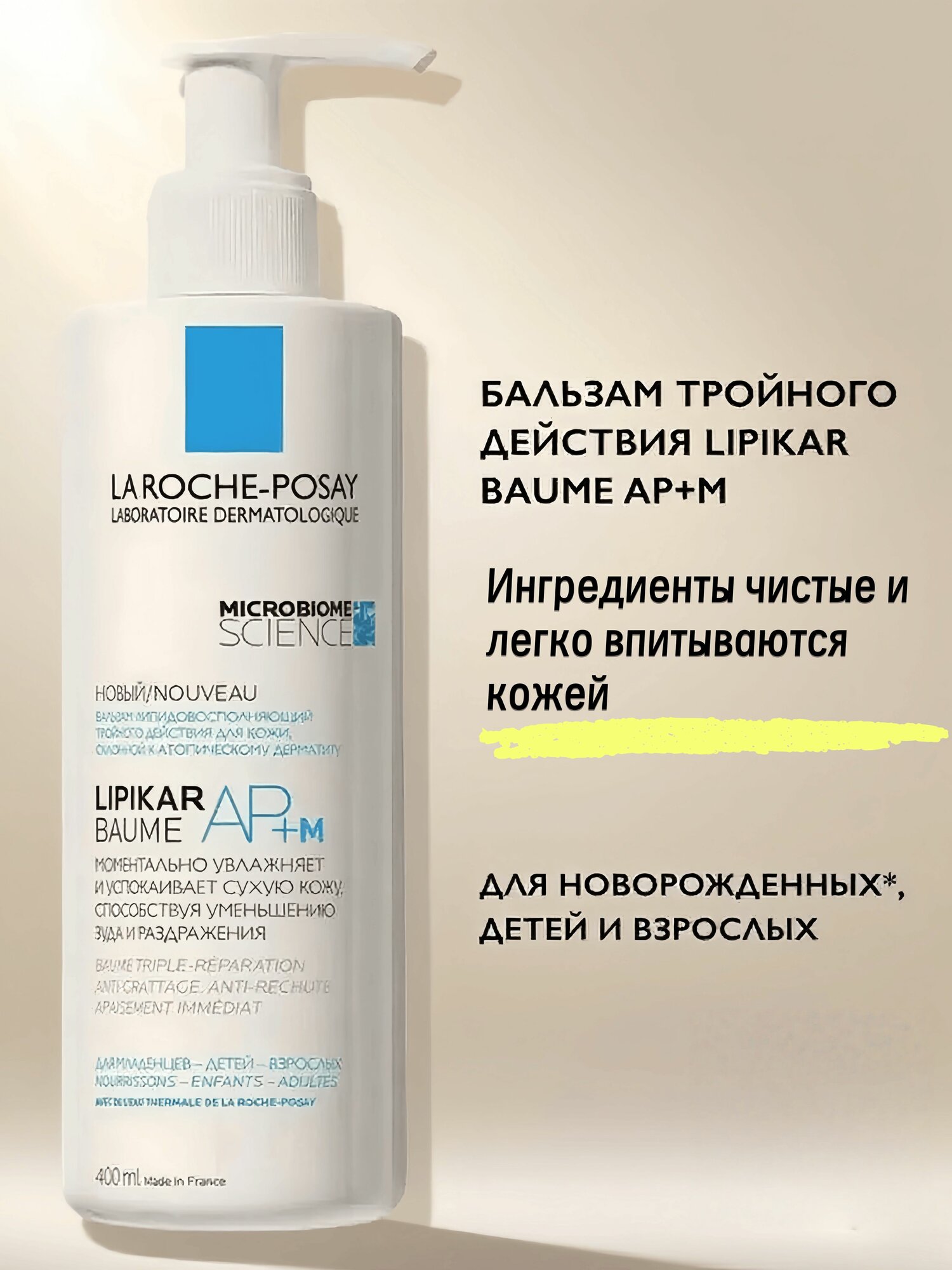 LIPIKAR AP+M Лосьон для тела, Используется для ухода за лицом, ногами400 мл