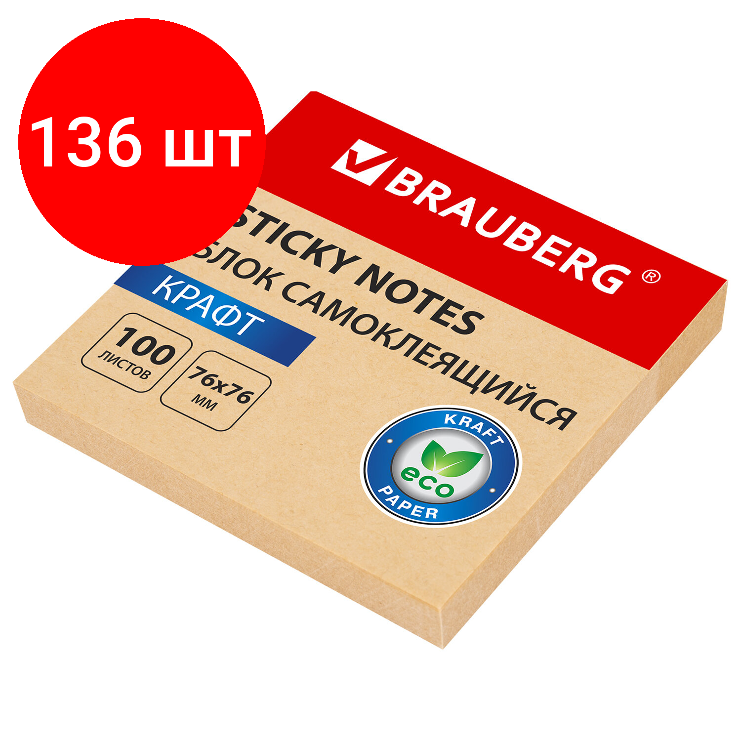 Комплект 136 шт, Блок самоклеящийся крафтовая бумага (стикеры) BRAUBERG KRAFT, 76х76 мм, 100 листов, 115203