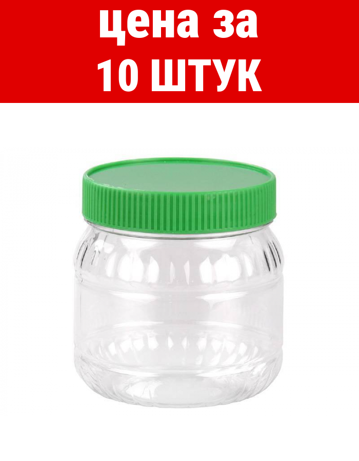 Комплект 10 шт, Банка 0.5л ПЭТ