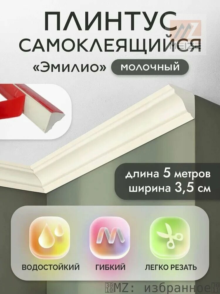 Плинтус потолочный