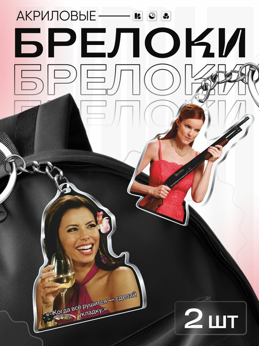 Брелок