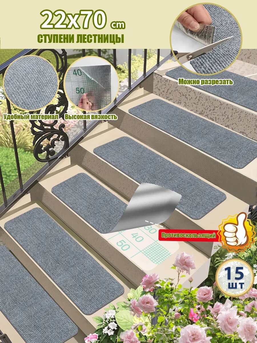 Коврики для лестницы на ступеньки в дом Ковровые накладки