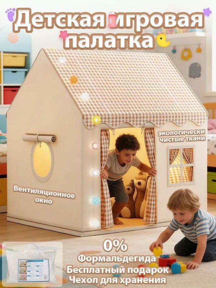 Детский игровой домик-палатка Замок принцессы: большая палатка 105х120х128 см, гипоаллергенная ткань, каркас усиленный, цвет капучино