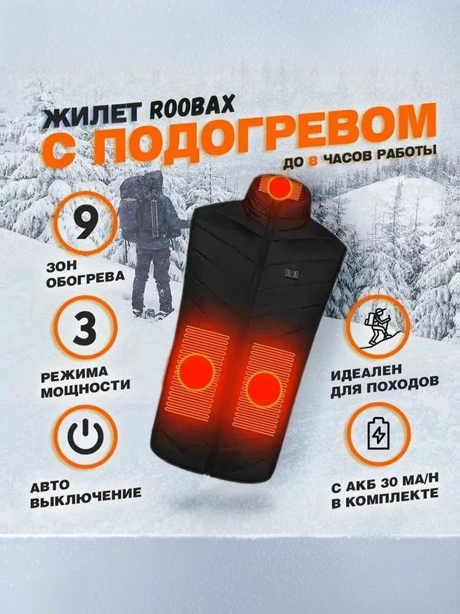 Теплая телогрейка безрукавка Coockoo + PowerBank 30000 mah зимний жилет с подогревом, размер S