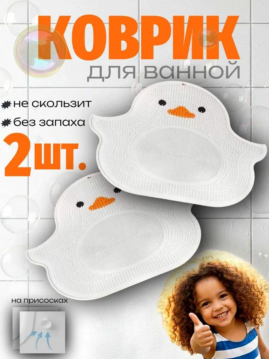 Коврик в ванную 2 шт