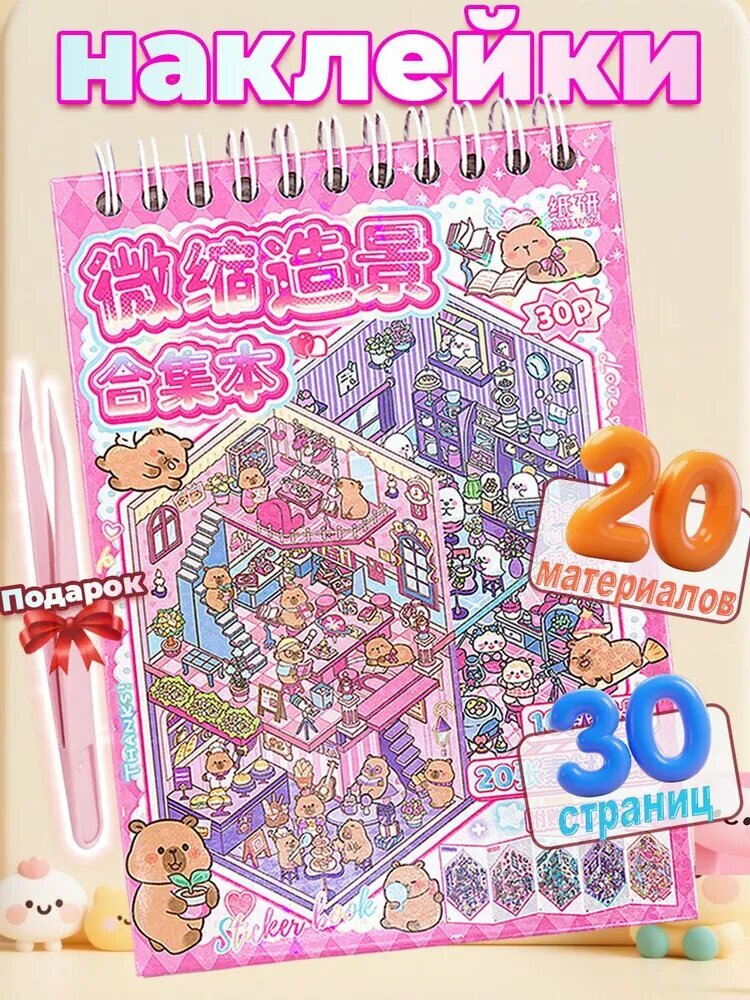 Набор наклеек