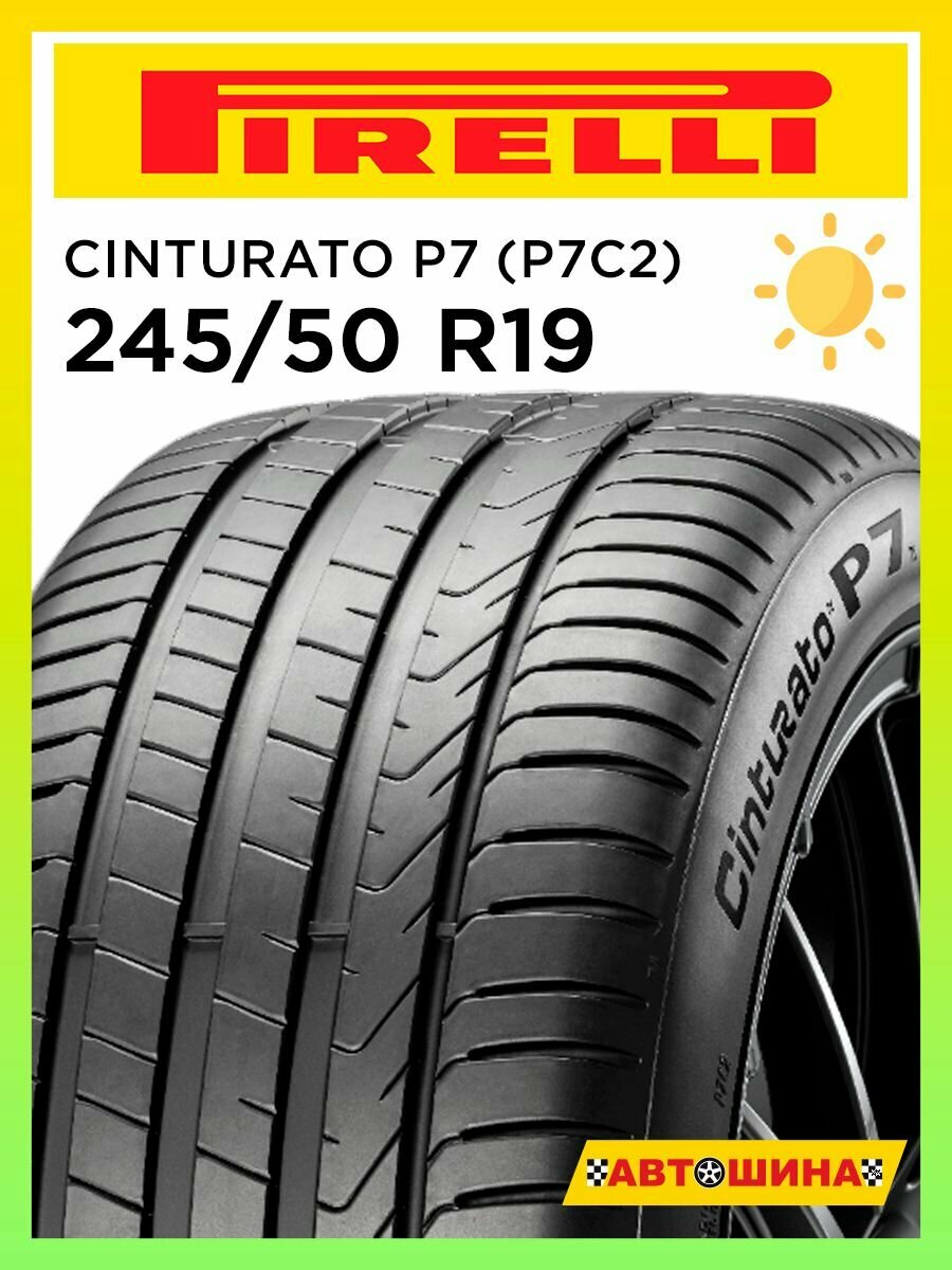 Шины летние радиальные бескамерные 245/50 R19 PIRELLI CINTURATO P7 (P7C2) 105W XL BMW