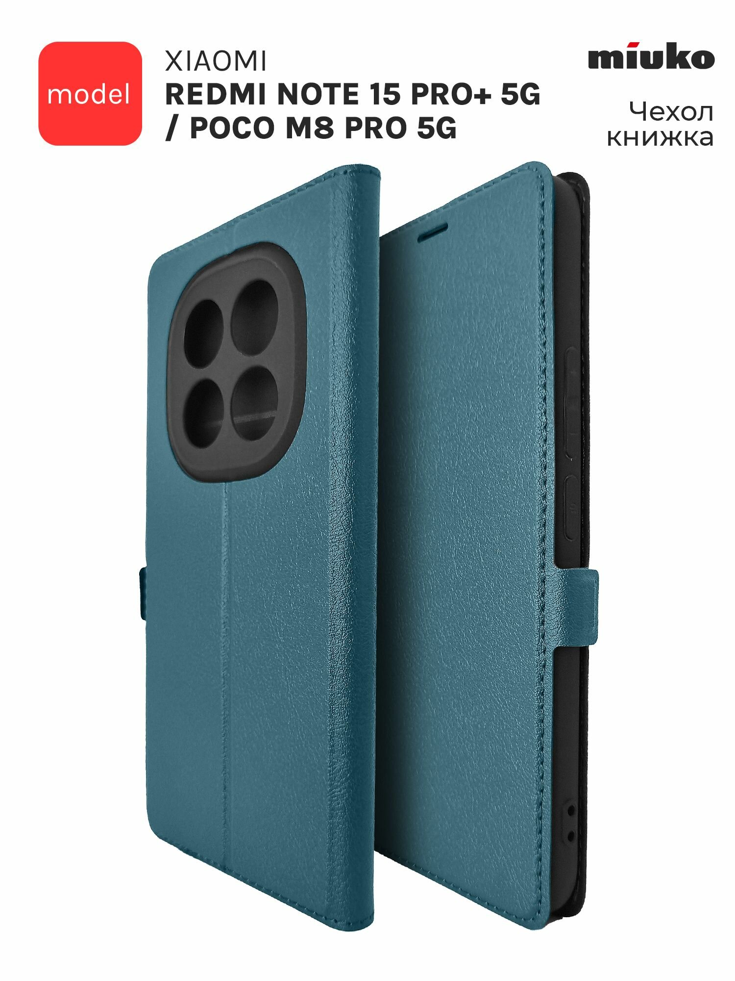 Чехол книжка на Xiaomi Redmi Note 15 Pro+ 5G/ POCO M8 Pro 5G, Поко М8 Про 5г, зеленый для телефона