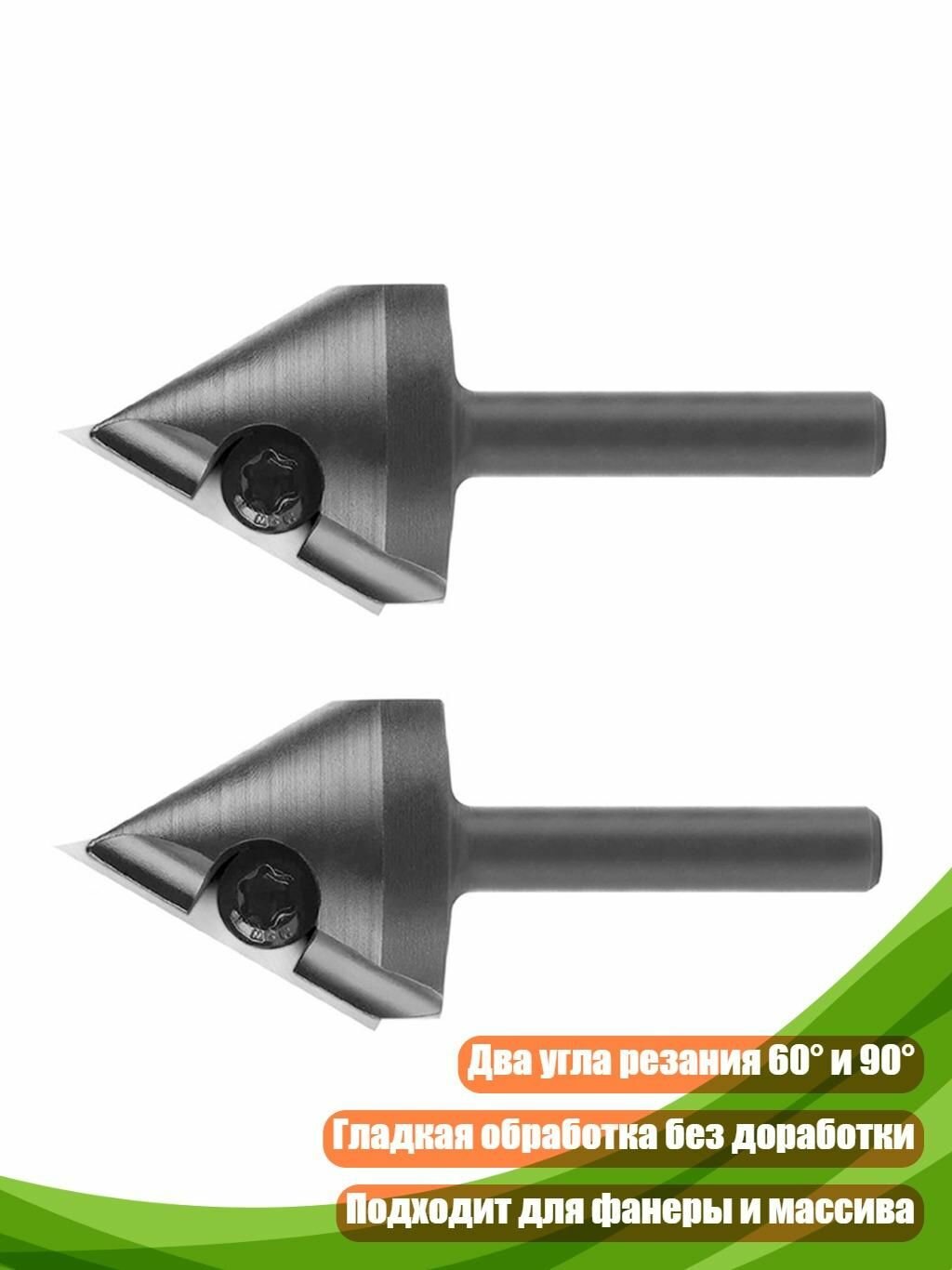 Точная V-образная фреза со съемными лезвиями 60 /90 , 60 градусов
