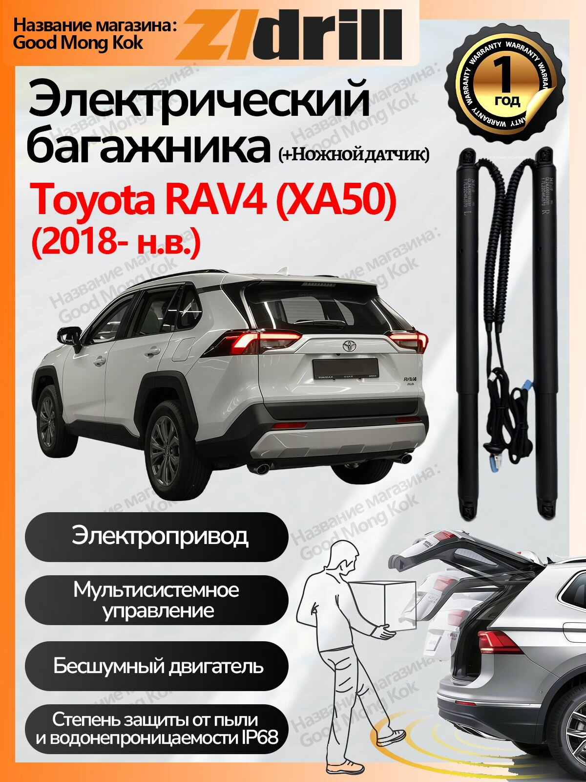 Электропривод багажника Toyota RAV4 XA50 (+Ножной датчик), Умный привод задней двери с защитой от защемления, Мы предо