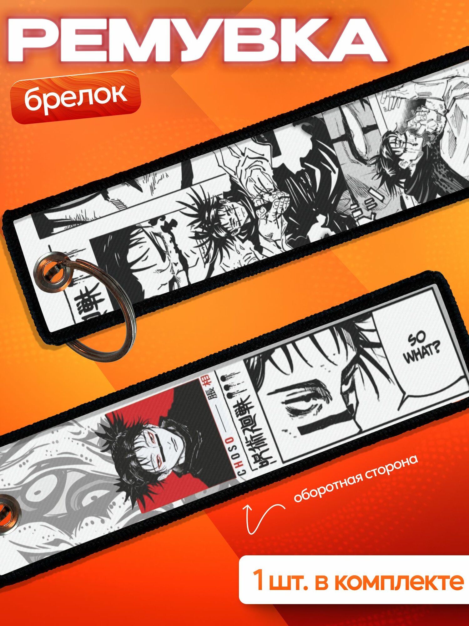 Брелок