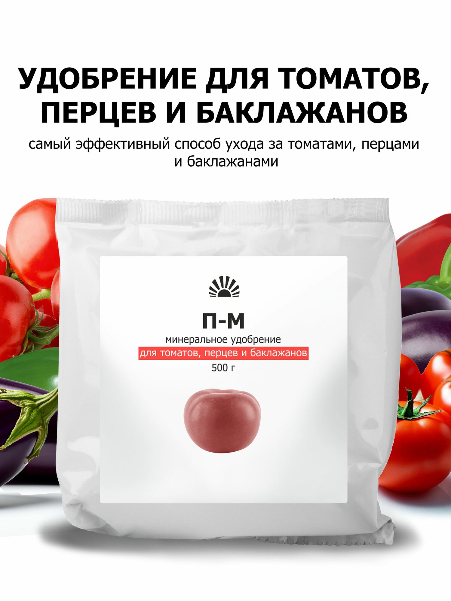 Удобрение минеральное для томатов, перцев и баклажан от ПК Пуршат-М (П-М) водорастворимое 500 г