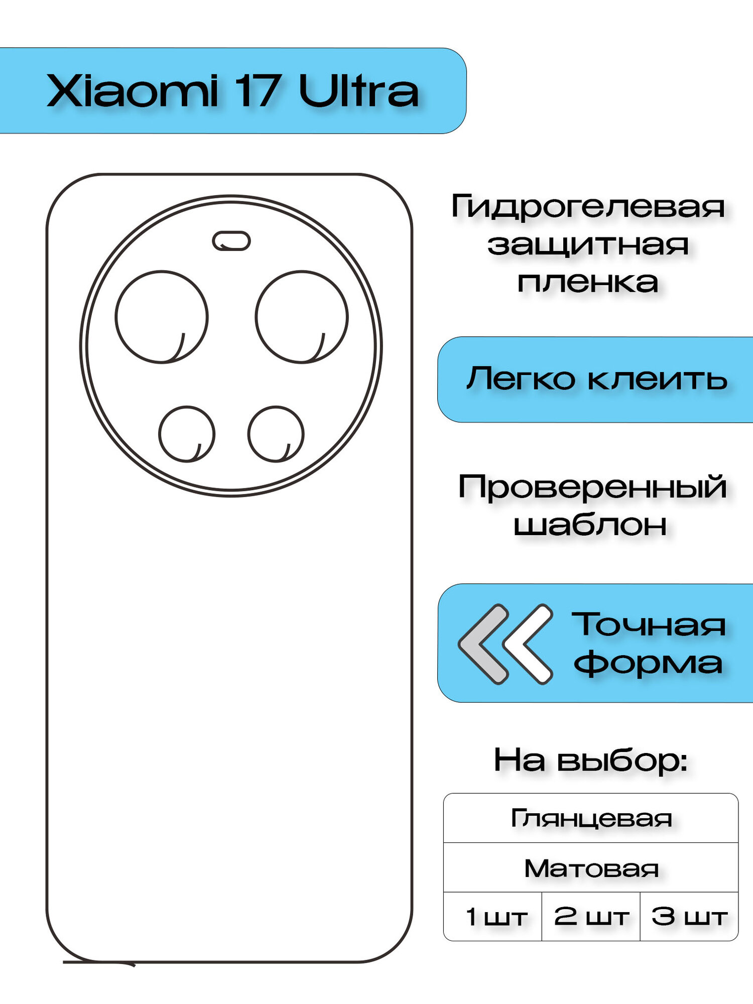 Гидрогелевая защитная пленка для Xiaomi 17 Ultra, глянцевая задняя