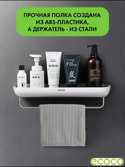 Полка для ванной Ecoco настенная самоклеющаяся, с держателем для полотенца, без сверления, 38 см, белая