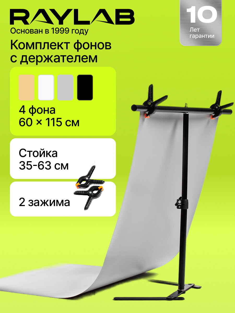 Набор фотофонов, стойка для предметной съёмки RL-Focus Kit 4