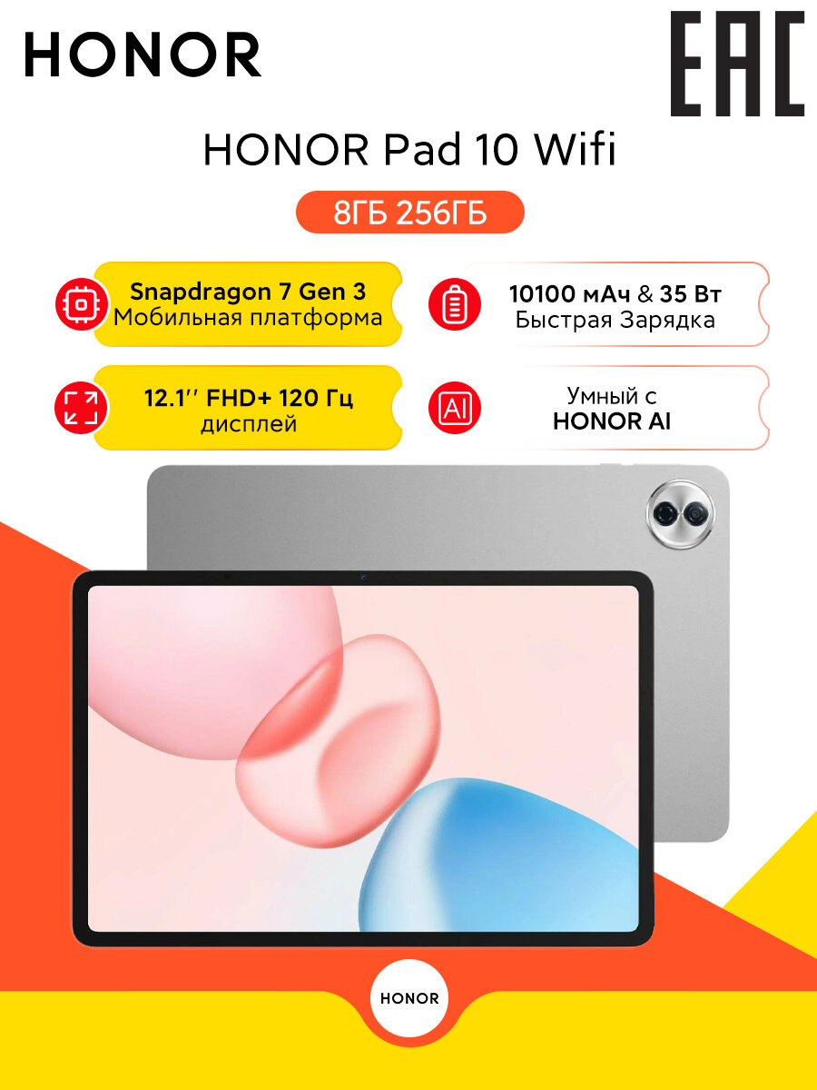 Планшет HONOR Pad 10, 12.1", 8 ГБ/256 ГБ, WiFi, Snapdragon 7 Gen 3, серый, EAC (Ростест)