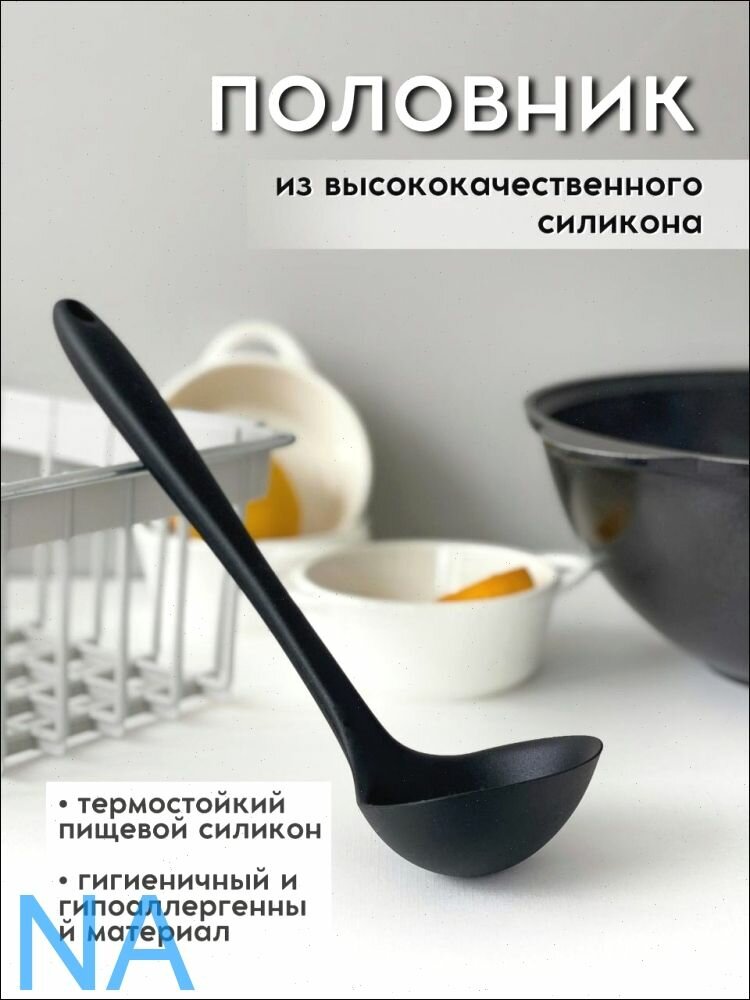 Половник, 30 см черпак разливной