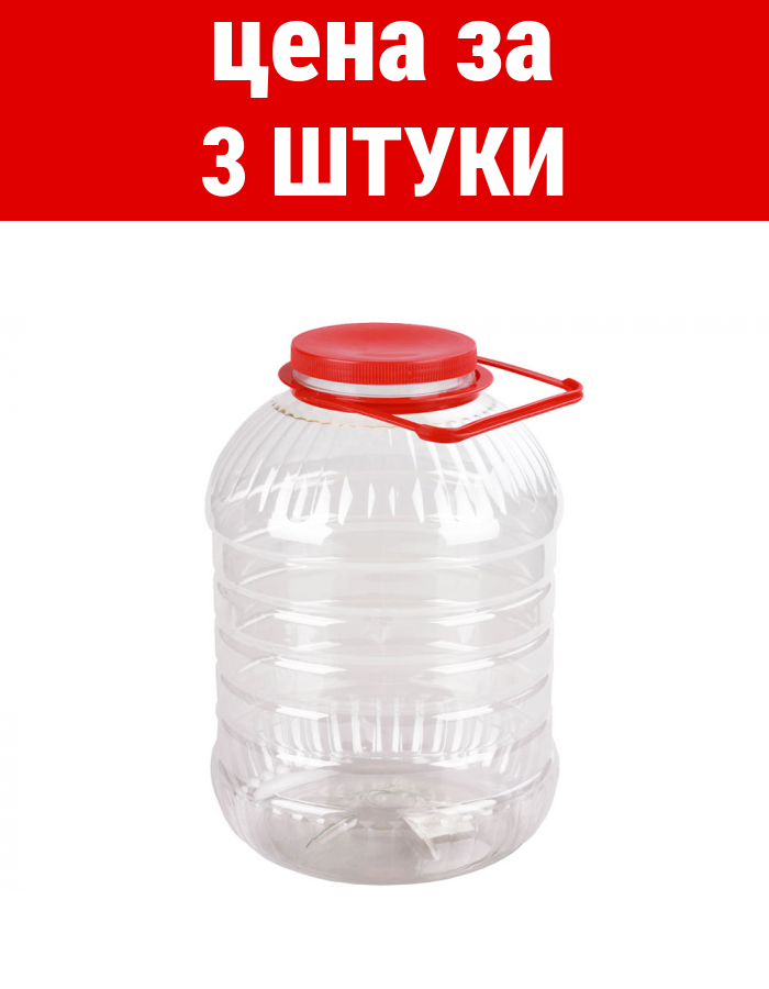 Комплект 3 шт, Банка 10л ПЭТ со съемной ручкой