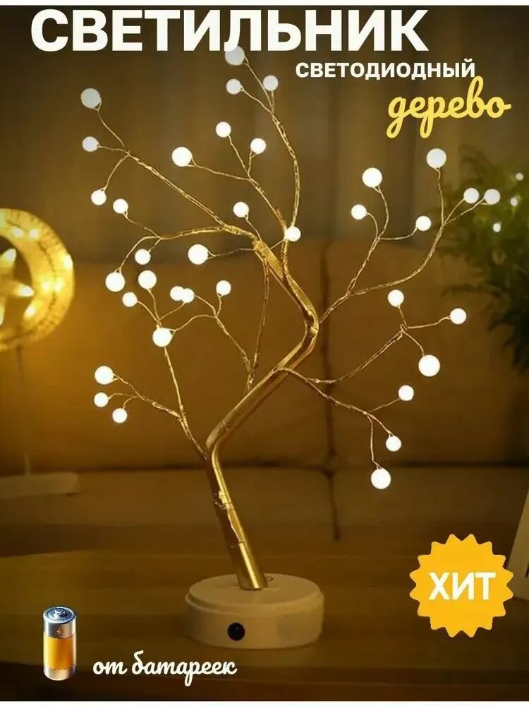 Самая низкая цена Светильник-дерево светодиодный настольный берёза