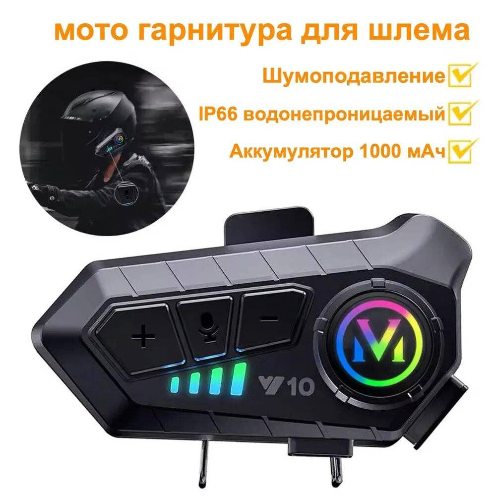 Наушники для мотоциклетного шлема, Bluetooth Wireless