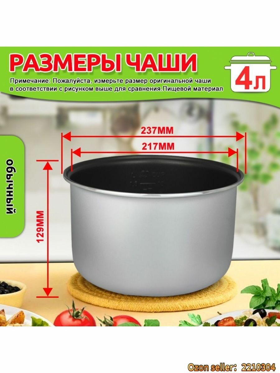 Универсальная керамическая чаша для мультиварки Redmond, 4 литра, популярная модель