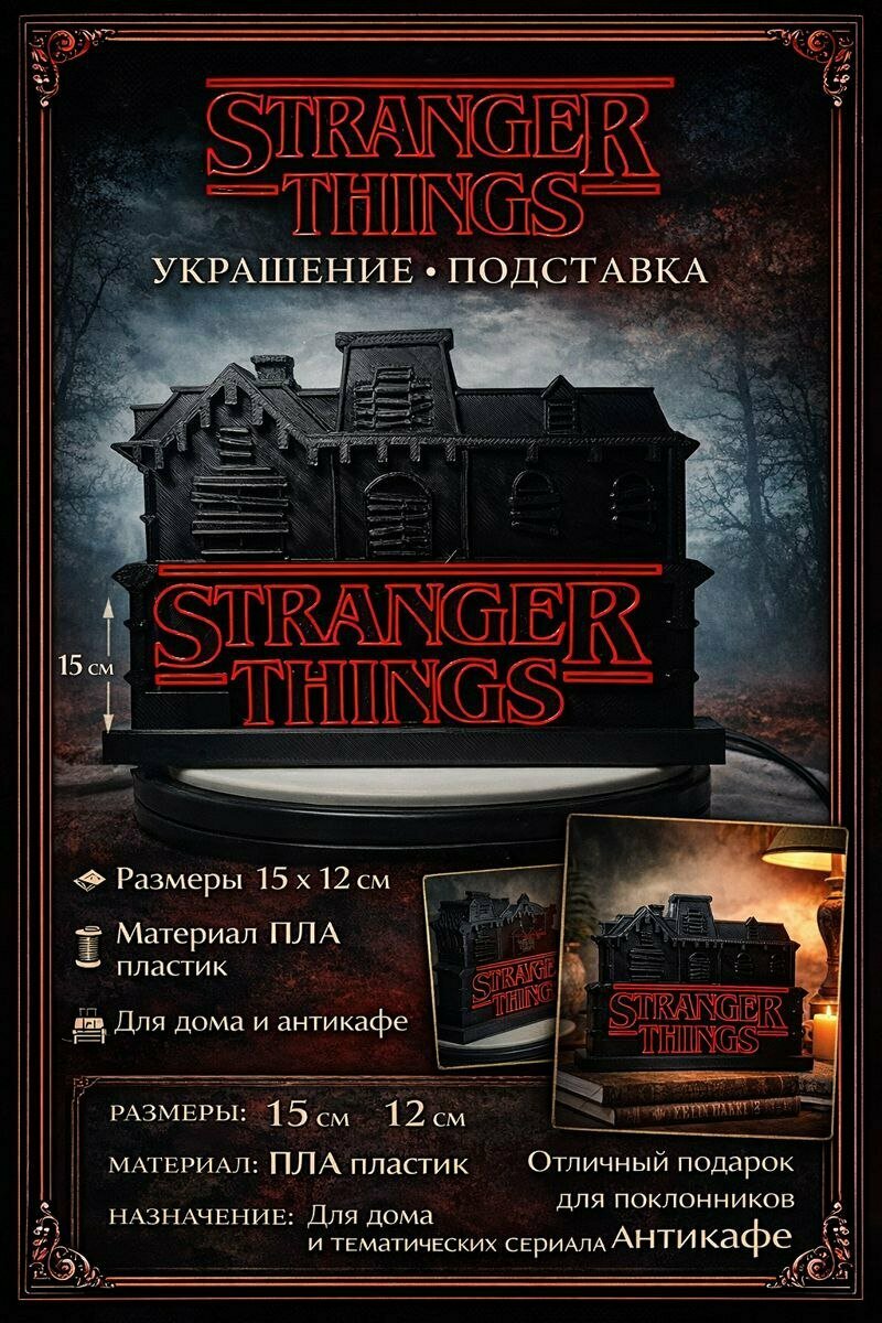 Фигурка shoptronic "Очень странные дела", экопластик, высота 15 см, красная, подарочная упаковка — фото 1