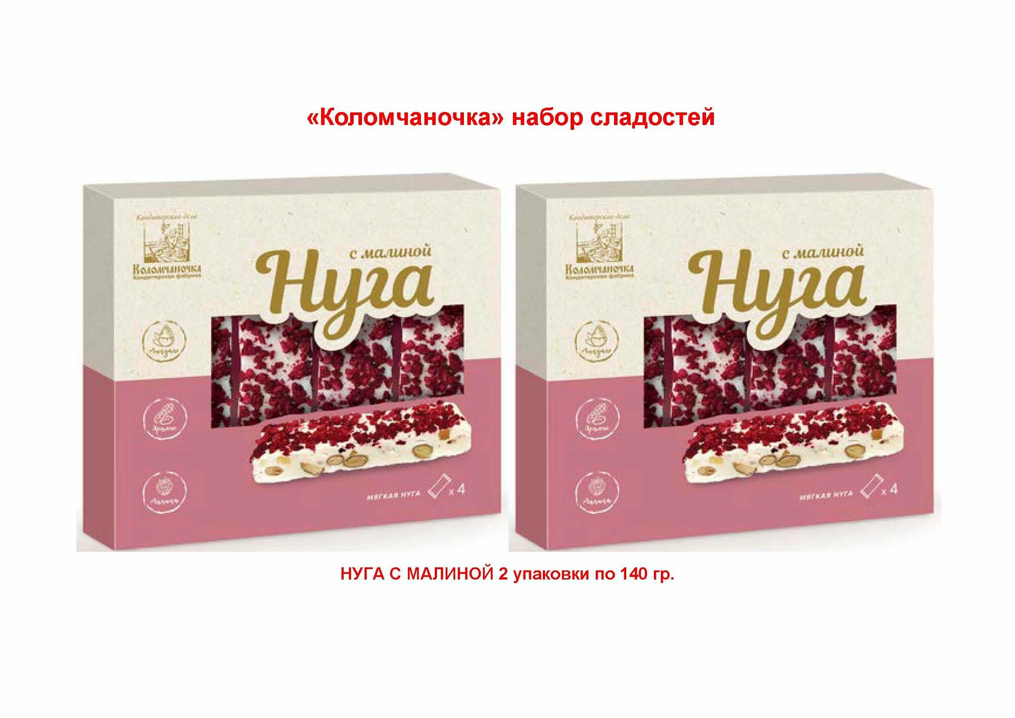 Набор "Коломчаночка": нуга с малиной 2шт. х140гр.