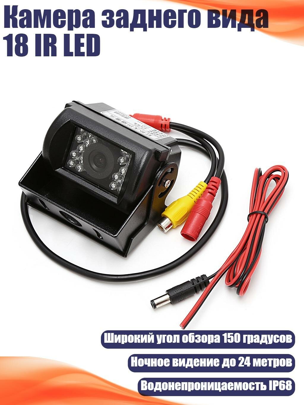 Камера заднего вида 18 IR LED, Черный